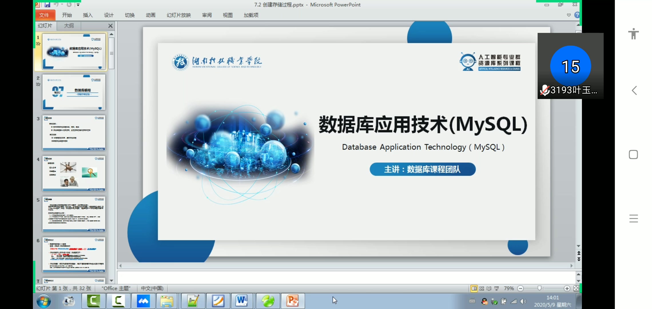 5.9数据库创建存储过程