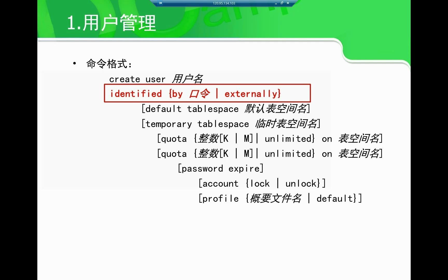 数据库4-(1)用户管理