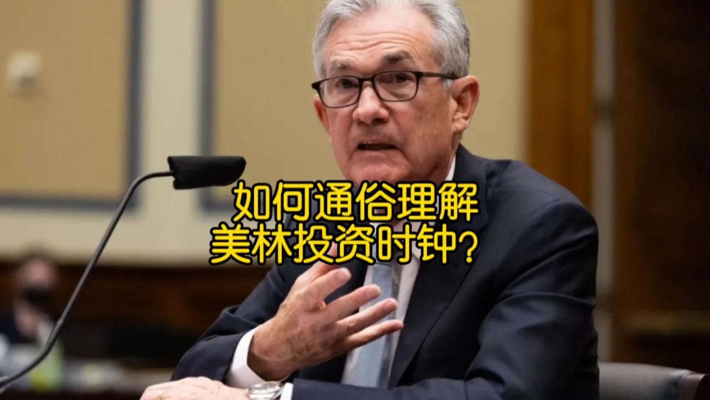 如何通俗理解美林投资时钟?我们普通人如何运用?