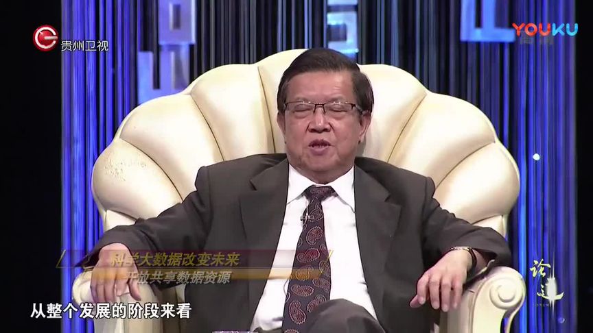 龙永图:大数据以开放共享的理念,推动科学大数据规则体系建立