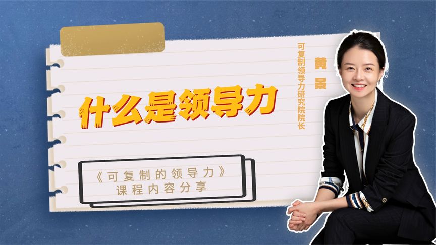 什么是领导力?领导力并不是虚无缥缈的