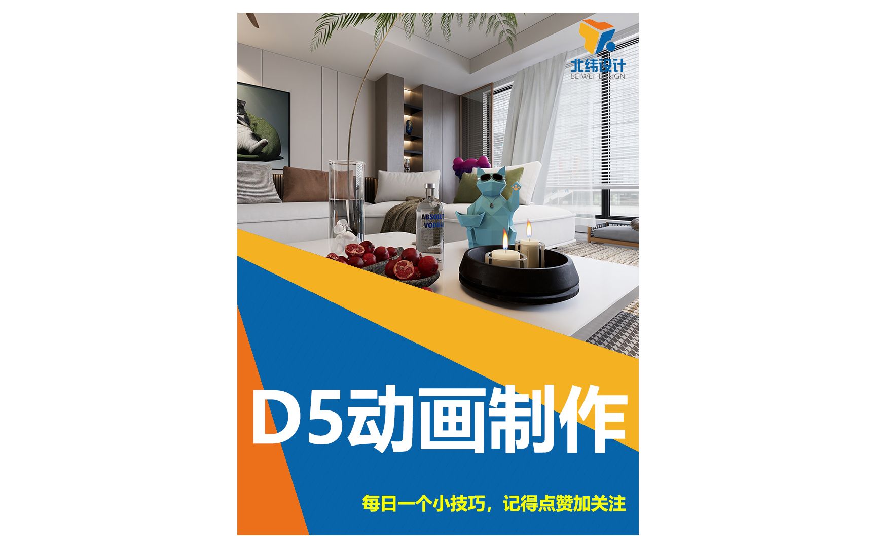 ...制作D5漫游动画#d5渲染器 #D5漫游动画 #室内设计 #D5教程 #效果图