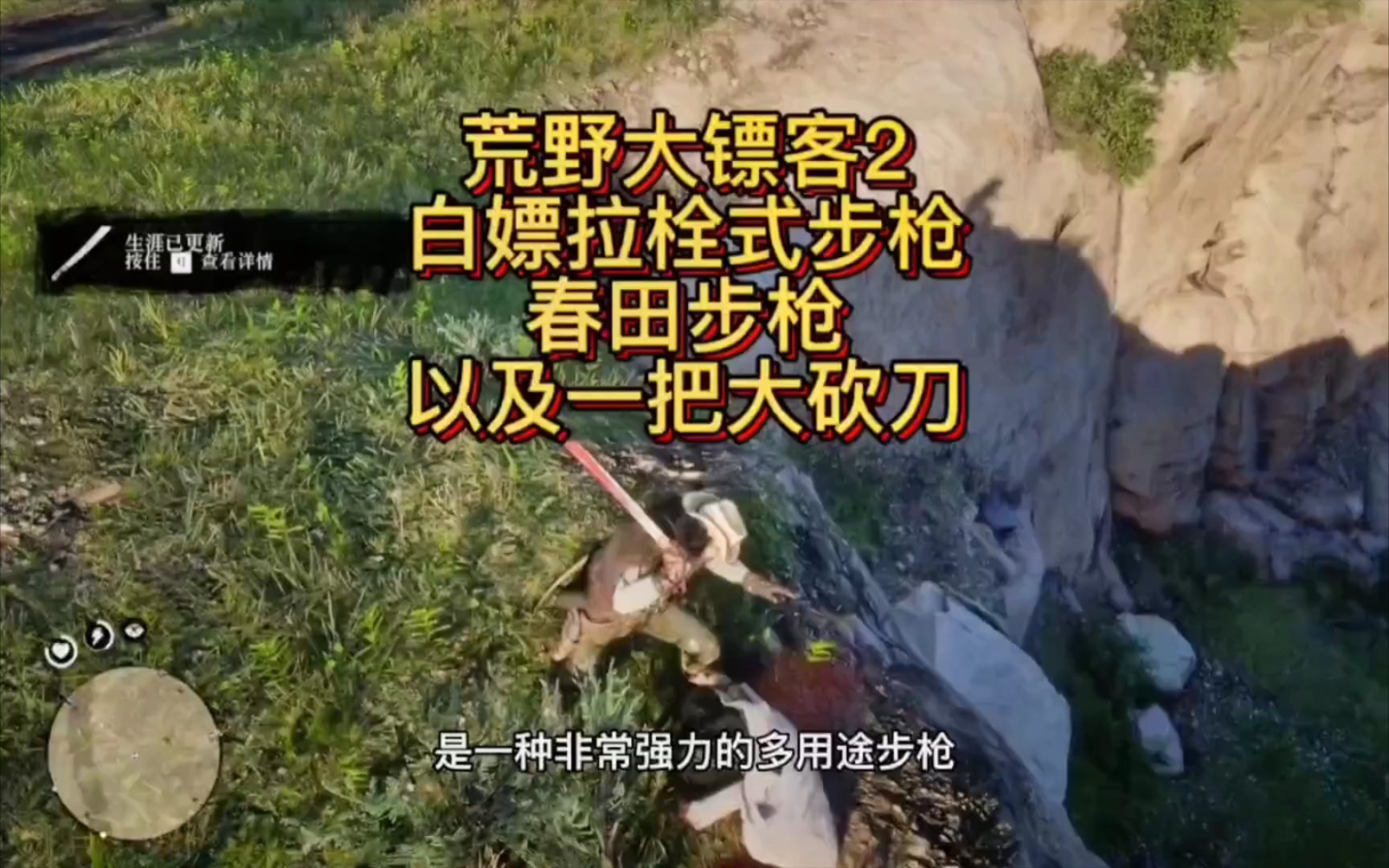 荒野大镖客2#白嫖一把拉栓式步枪、春田步枪以及一把大砍刀#Steam...