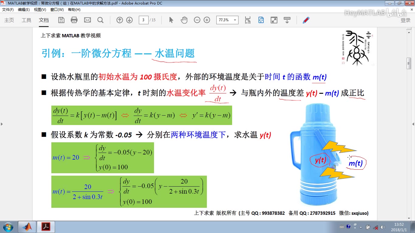 常微分方程组在MATLAB中的求解方法