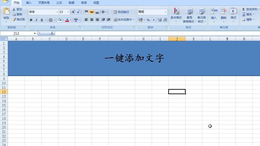 一键添加文字,快去看看吧#excel #excel技巧 #职场