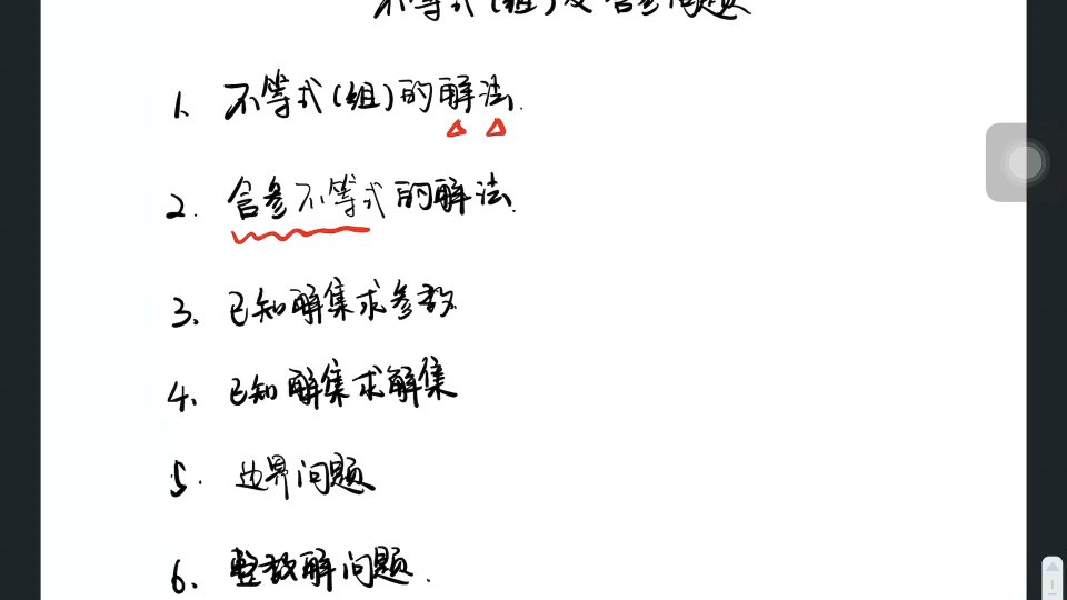 菜叉de专题【初一】不等式(组)及含参