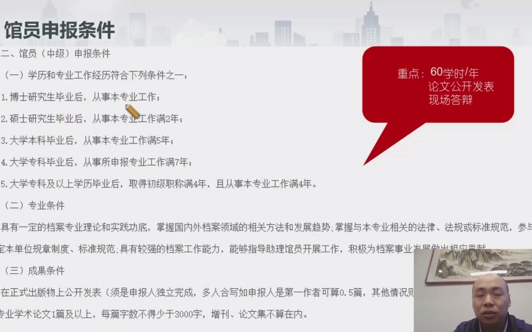 小兰老师说档案——北京市档案职称馆员申报条件