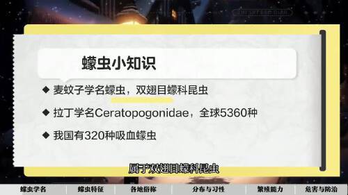 揭秘"麦蚊子"真身!它竟然是传播疾病的元凶?