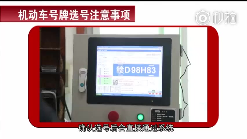 机动车网上选号流程