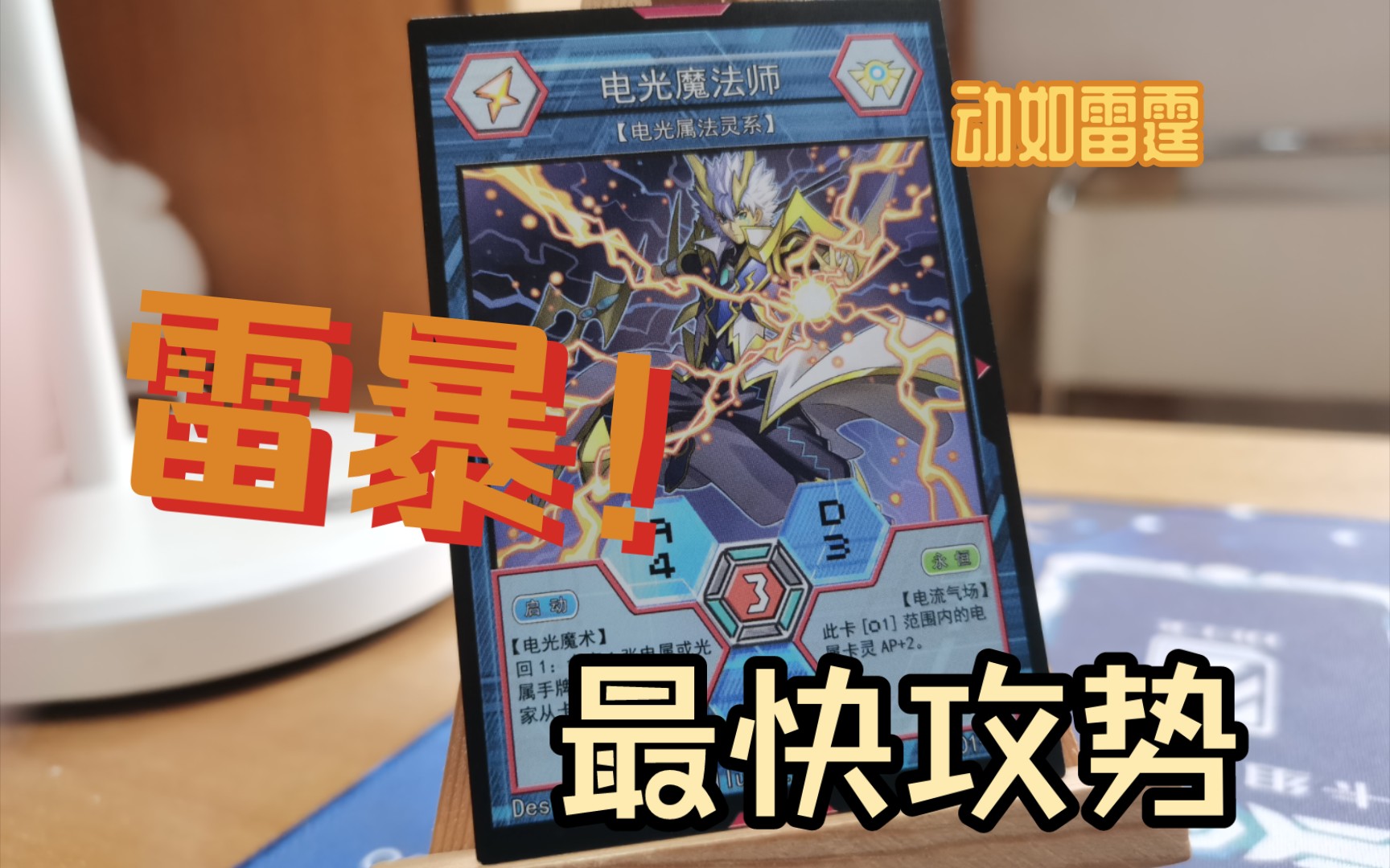 【卡灵时代tcg】卡组解构:电与雷之轰鸣!极限闪电式攻击!——电box...
