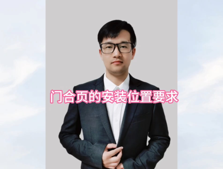 门合页的安装位置要求