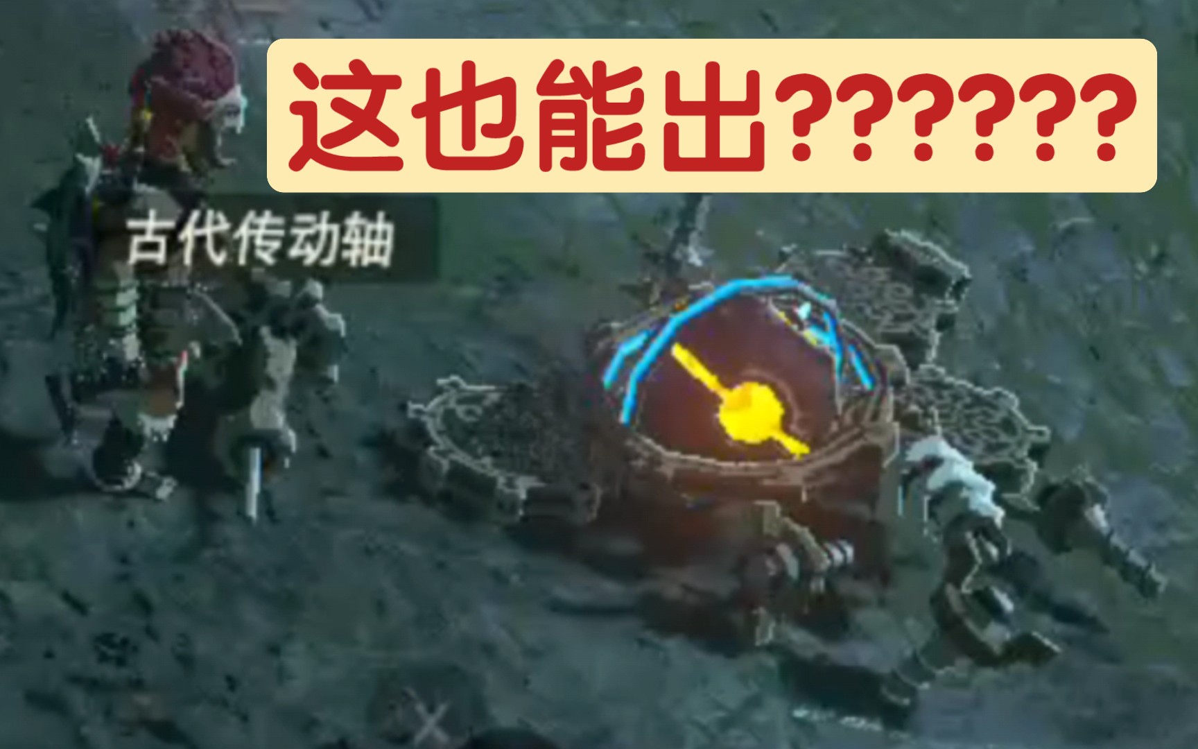 塞尔达懵逼瞬间 第一期