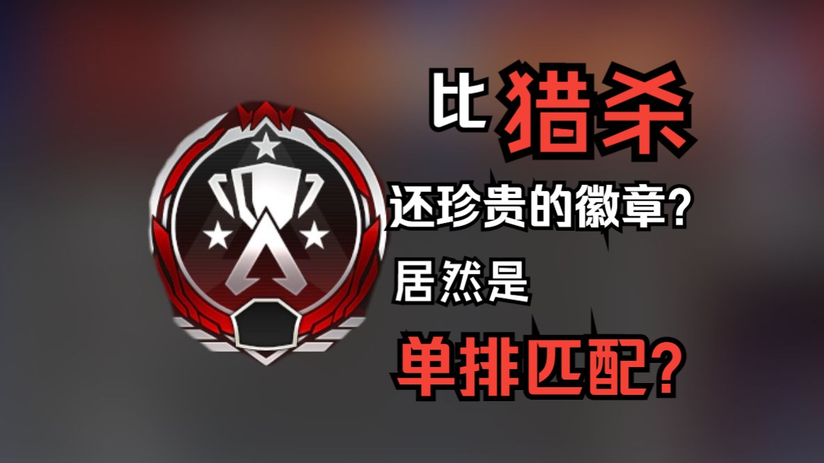 排名全服通报?堪称的限时模式!APEX新模式体验报告!_网络...