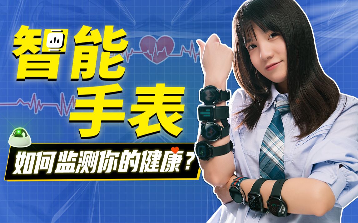 智能手表是怎么监测你的健康?真的有用吗? | 极果