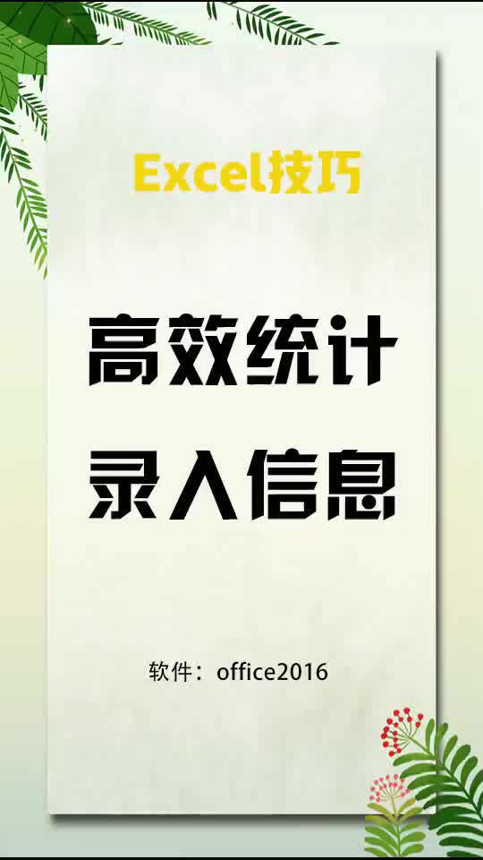 office技巧 excel技巧 word技巧