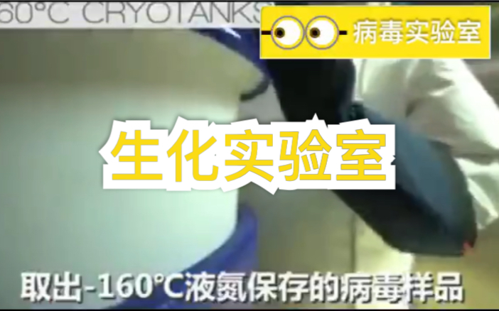 高等级生化实验室进入流程(疑似四级生化实验室)