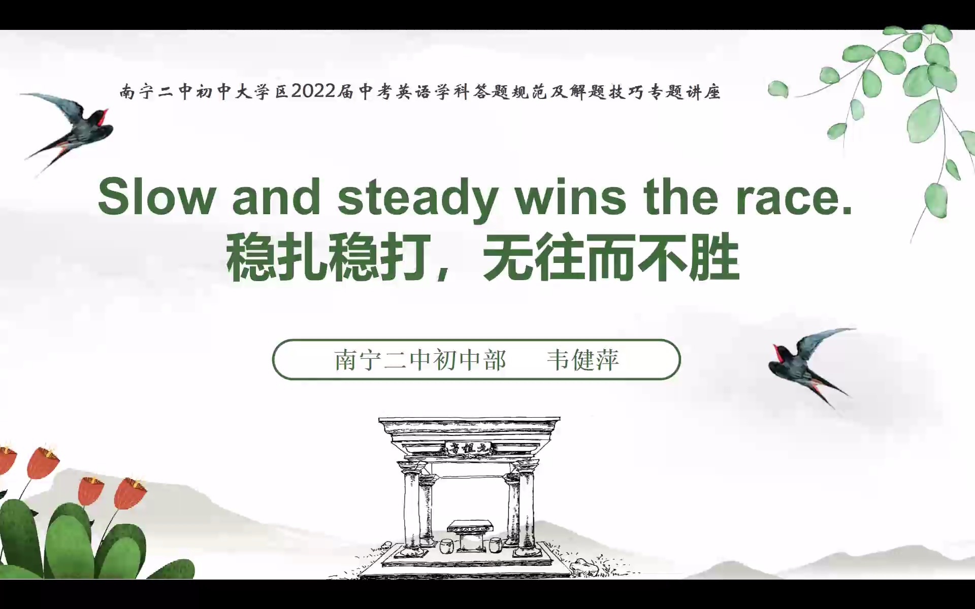 南宁二中初中大学区2022届中考英语学科答题规范及解题技巧专题...