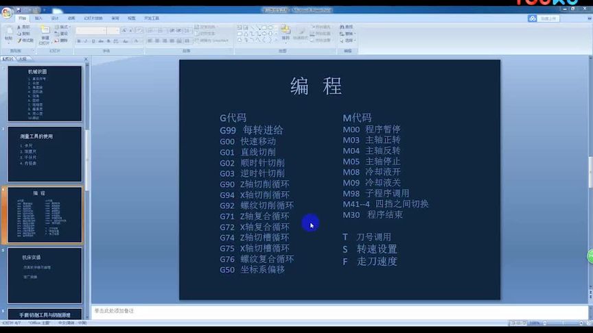 数控车床编程(入门到精髓)