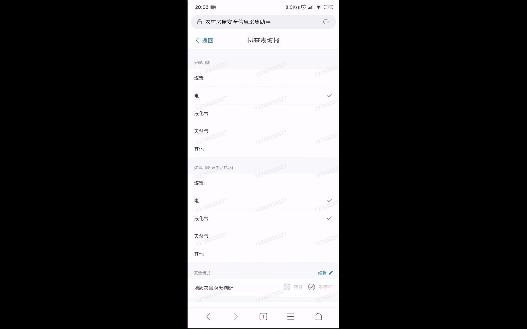 农村房屋安全信息采集助手-自建房录入