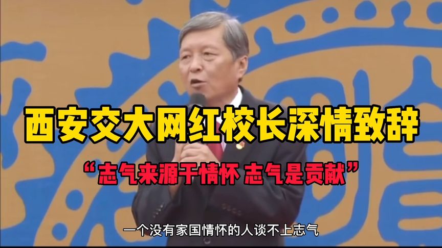 相信我,听这个校长讲话会让你爱上听领导讲话,不愧是网红校长!