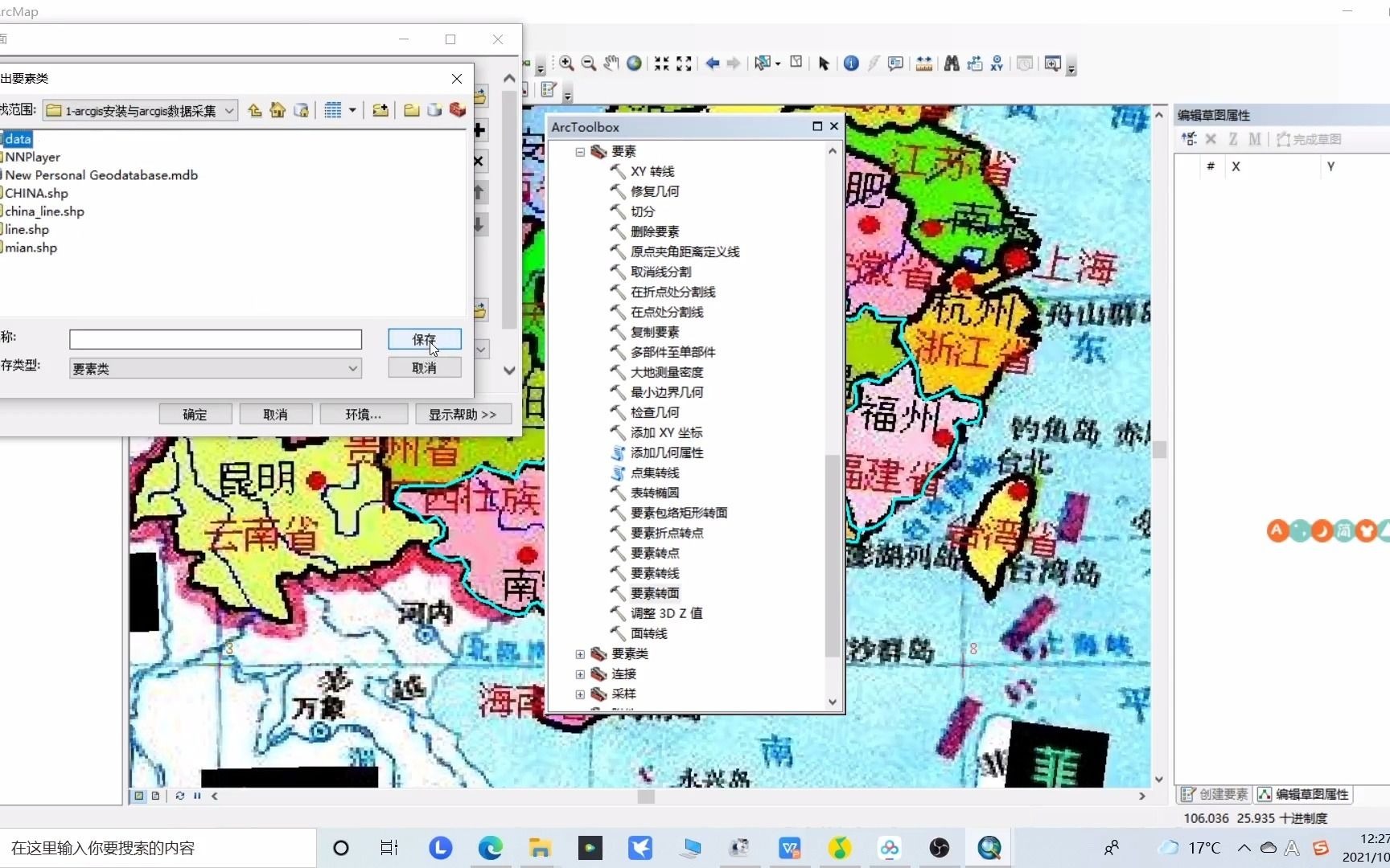 非教学!非教学!arcgis地图创建shapefile文件 线转面作业实录 自用!