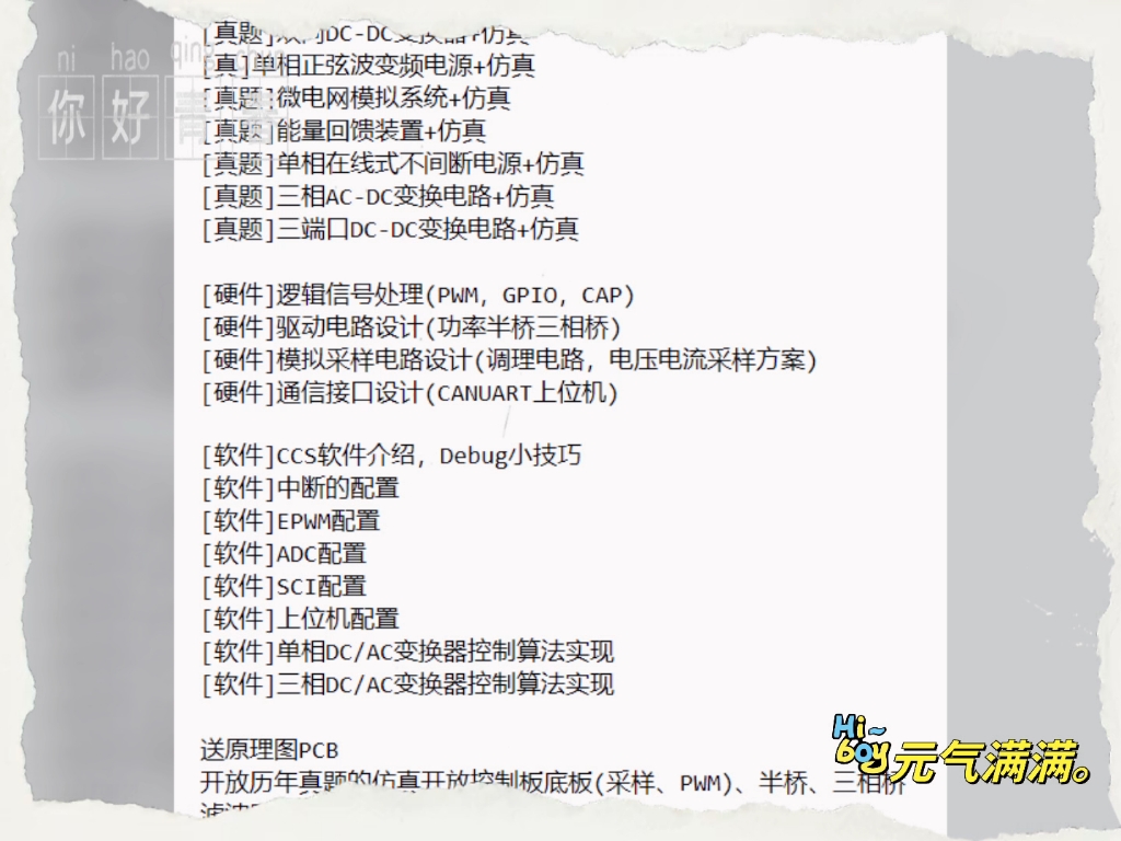 全国大学生电子设计竞赛培训课程(电源)