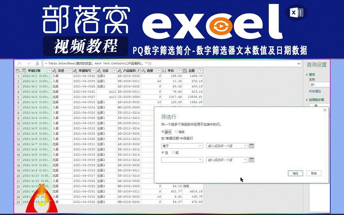 PQ数字筛选简介视频:数字筛选器文本数值及日期数据