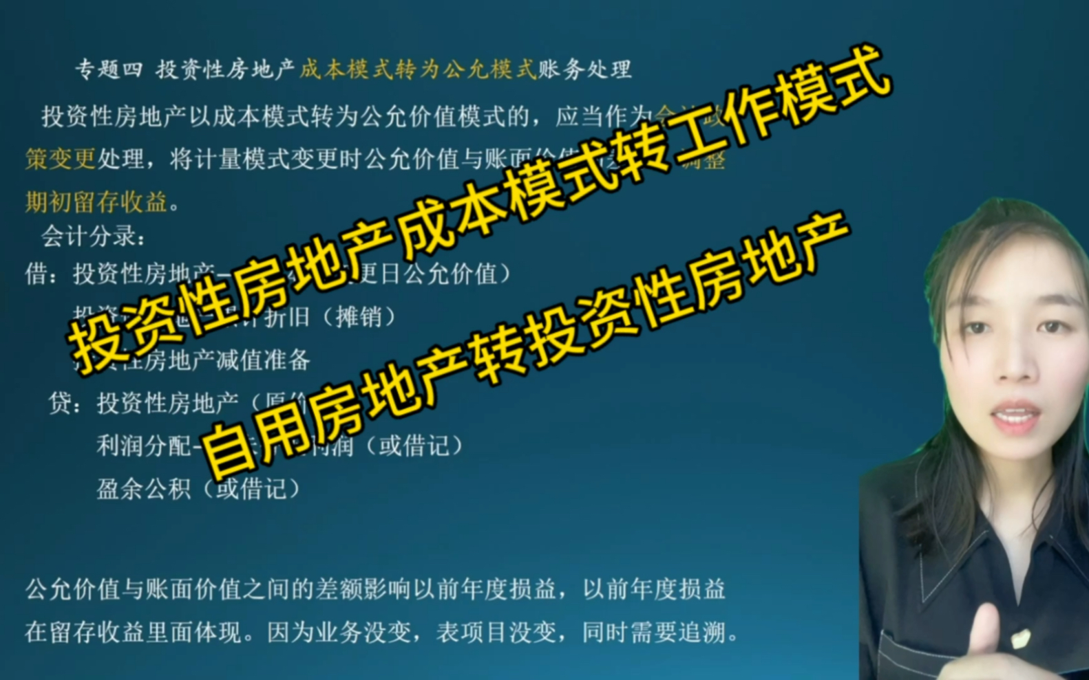投资性房地产计量模式转变会计初级,自用房地产转投资性房地产会计...