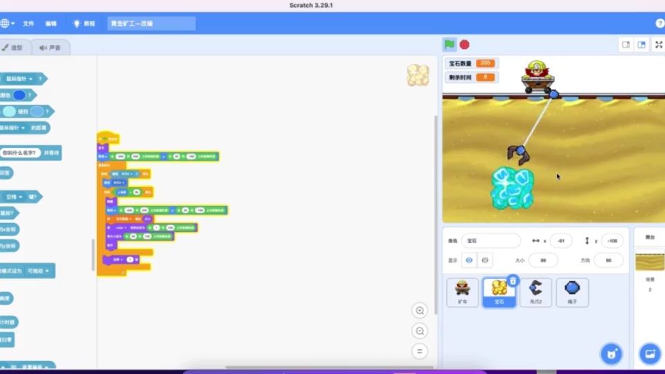 用Scratch制作一个黄金矿工