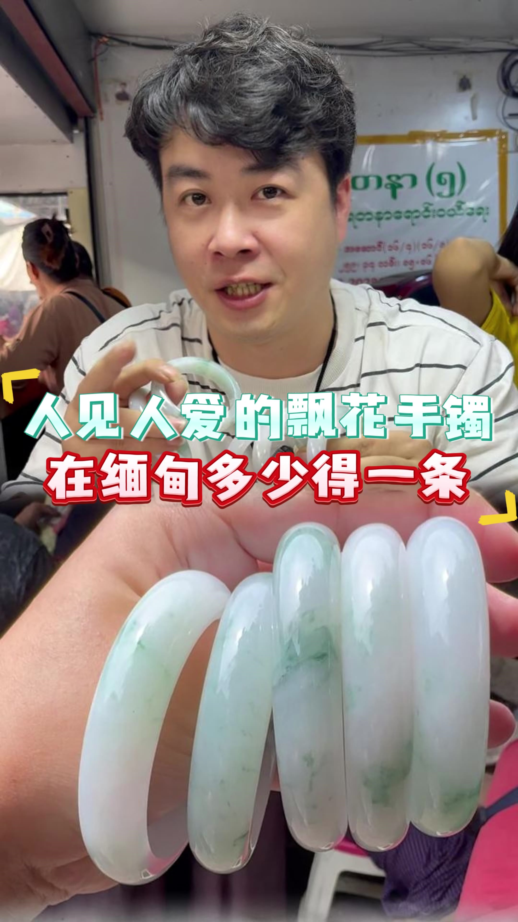 人见人爱的飘花手镯,在缅甸得多少钱一条! #翡翠 #翡翠手镯 #缅甸...