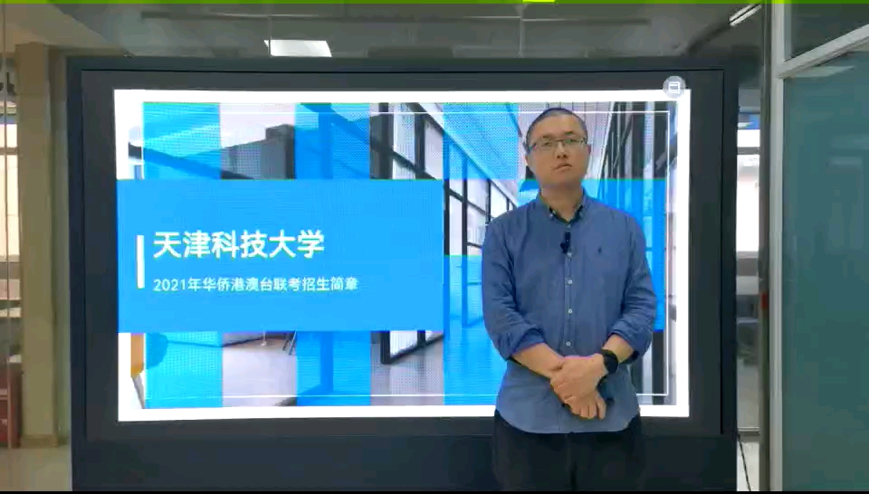 天津科技大学2021年港澳台侨全国联招招生简章,港澳台侨联招天津...