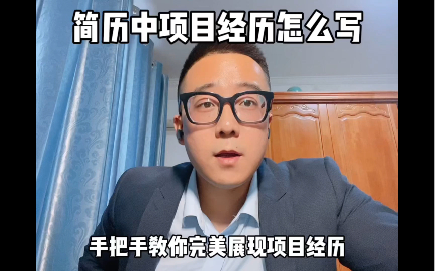 简历中项目经历怎么写?和工作经历有什么不同?