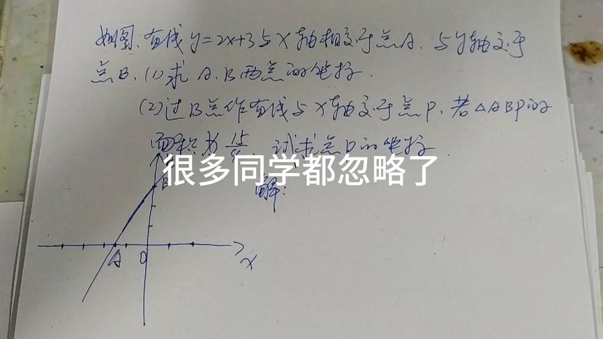 有关一次函数的计算,求满足条件的点的坐标