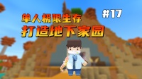 迷你世界:单人极限生存挑战 第17集 迷你世界:冰原新版本极限生存第...