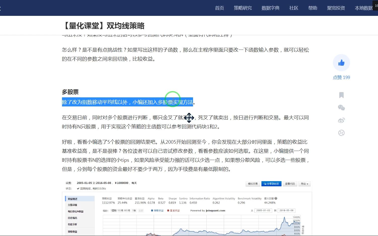 在交易日前,同时对多个股票进行判断