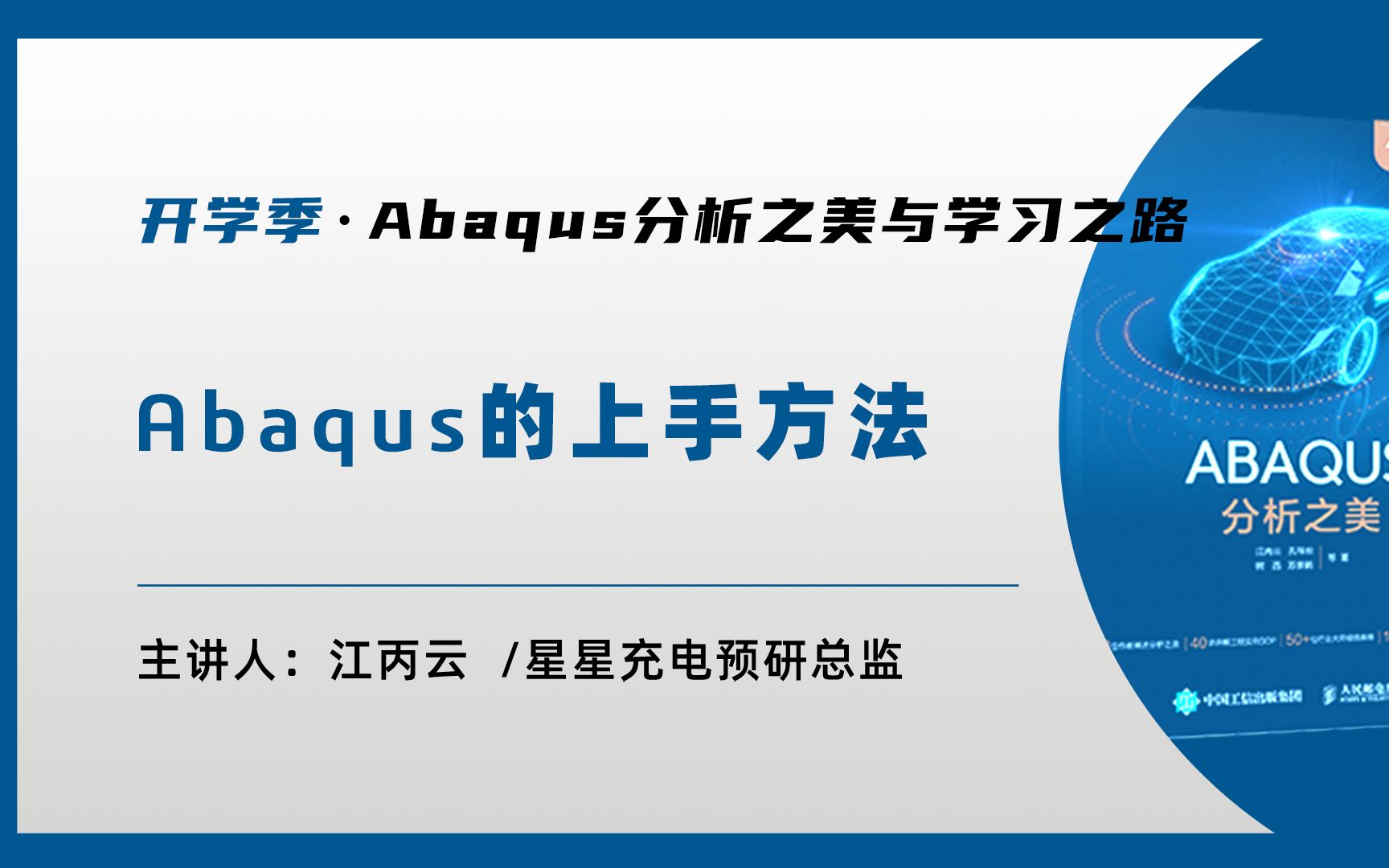 Abaqus自学|3-Abaqus的入手方法