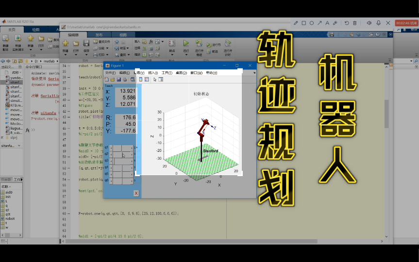 ߎ�Matlab机器人轨迹,一键生成!