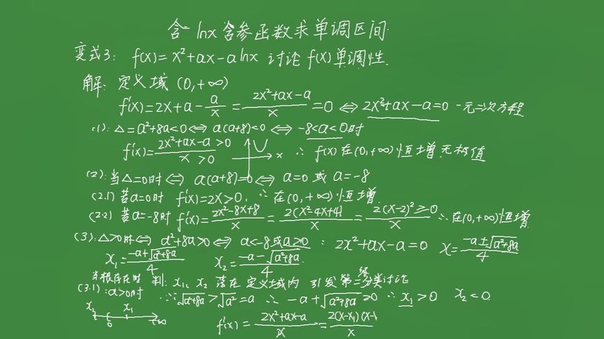 含lnx含参函数求单调区间--变式3-自然引发分类讨论(学浪计划)