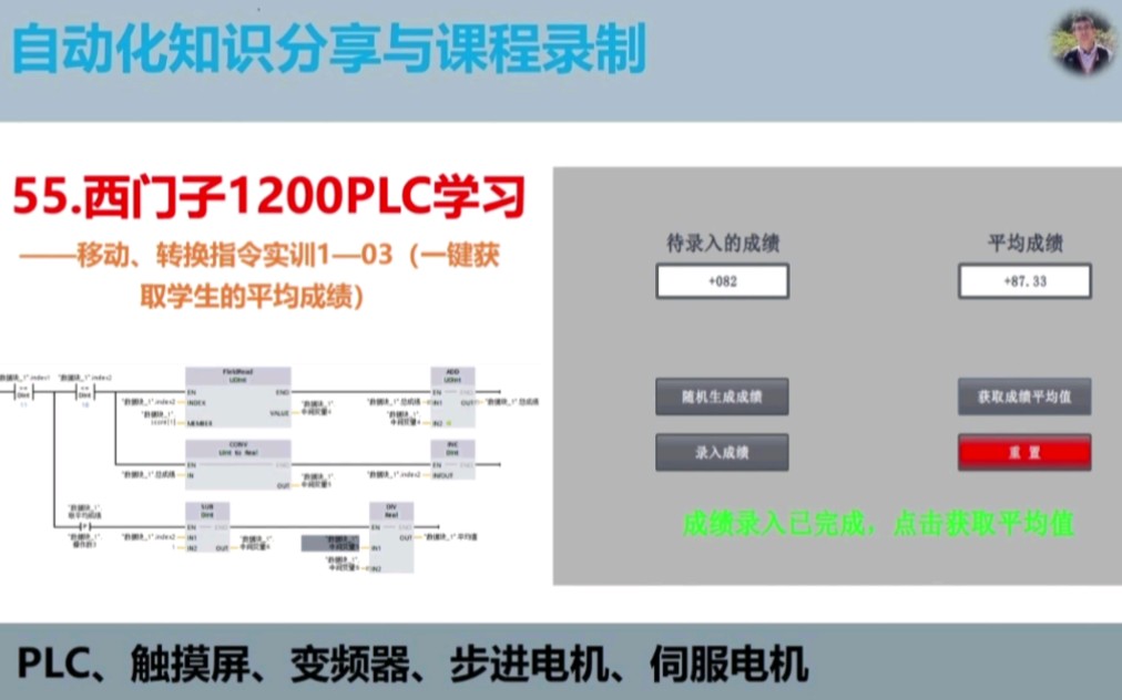 55.西门子1200PLC学习—移动转换指令实训03:一键获取学生平均成绩