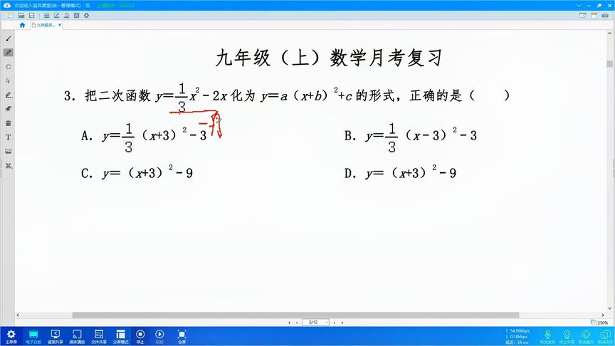 九年级数学:二次函数一般式与顶点式的互换