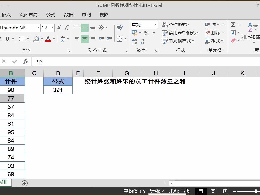Excel第一讲_SUMIF函数模糊条件求和