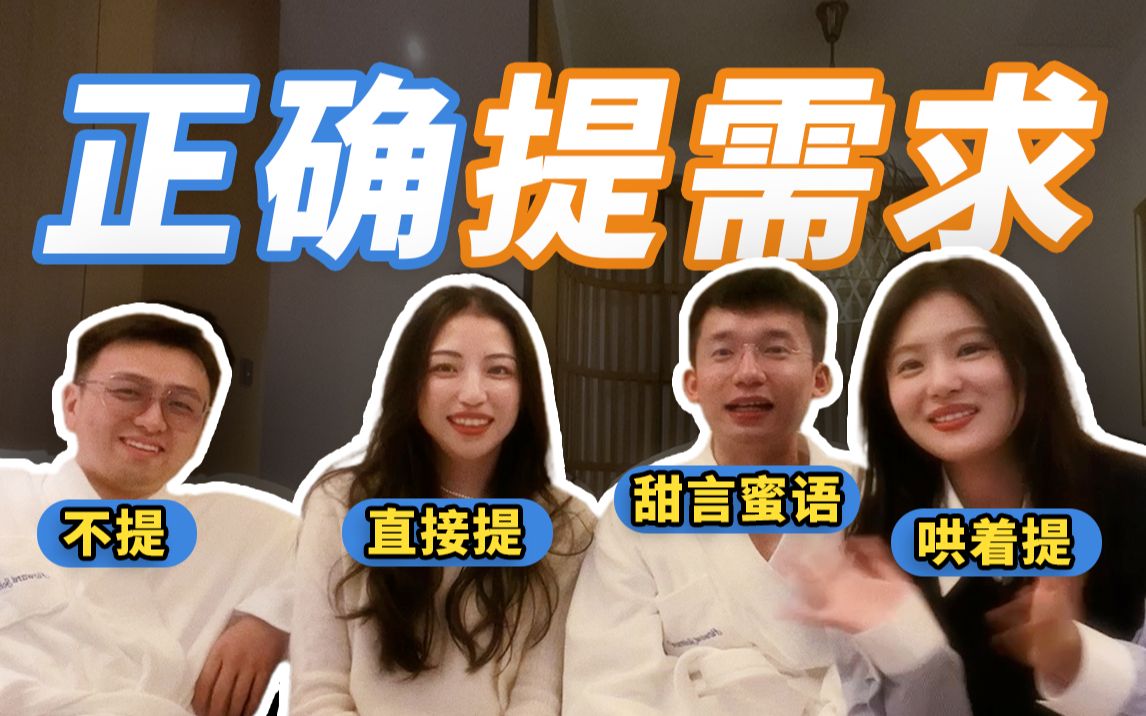 情侣之间如何提需求不会让对方感到厌烦 | 笑笑恋爱指南