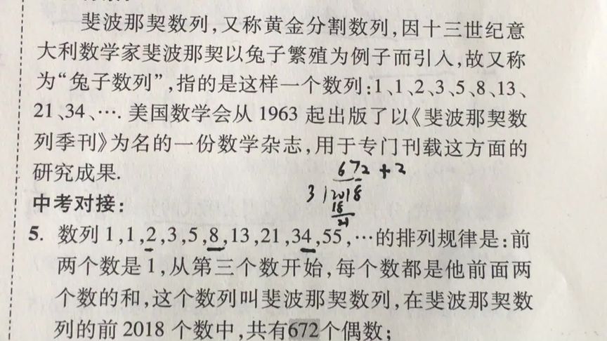 一个神奇的数列斐波那契数列:数字奇偶牲是两奇一偶排列