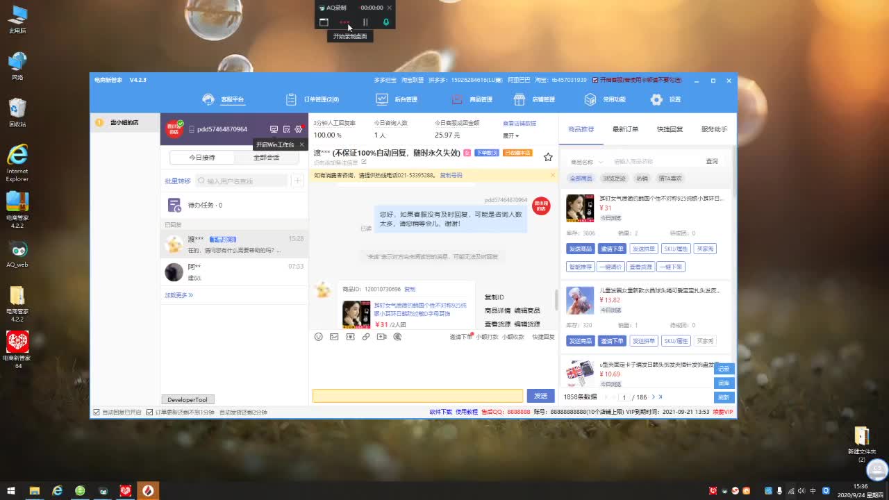 14.拼多多商家必备软件如何设置防滥发教程