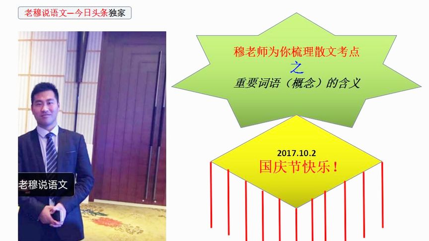 穆老师为你梳理散文考点之重要词语(概念)的含义