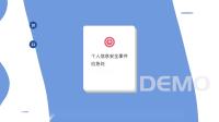 《个人信息安全规范》宣传片