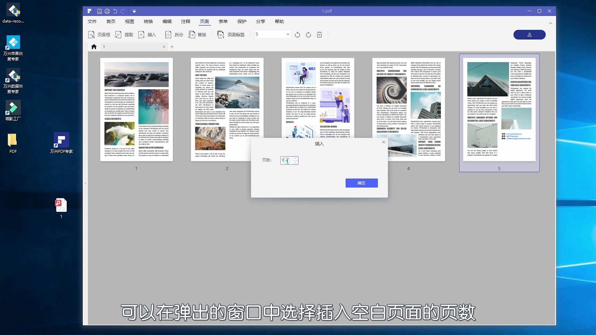 如何在PDF文档中插入新页面?