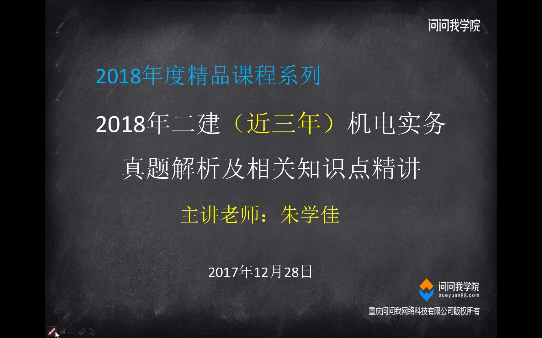 ...公开课】2018年最新二级建造师考试真题视频讲解《机电工程实务》...