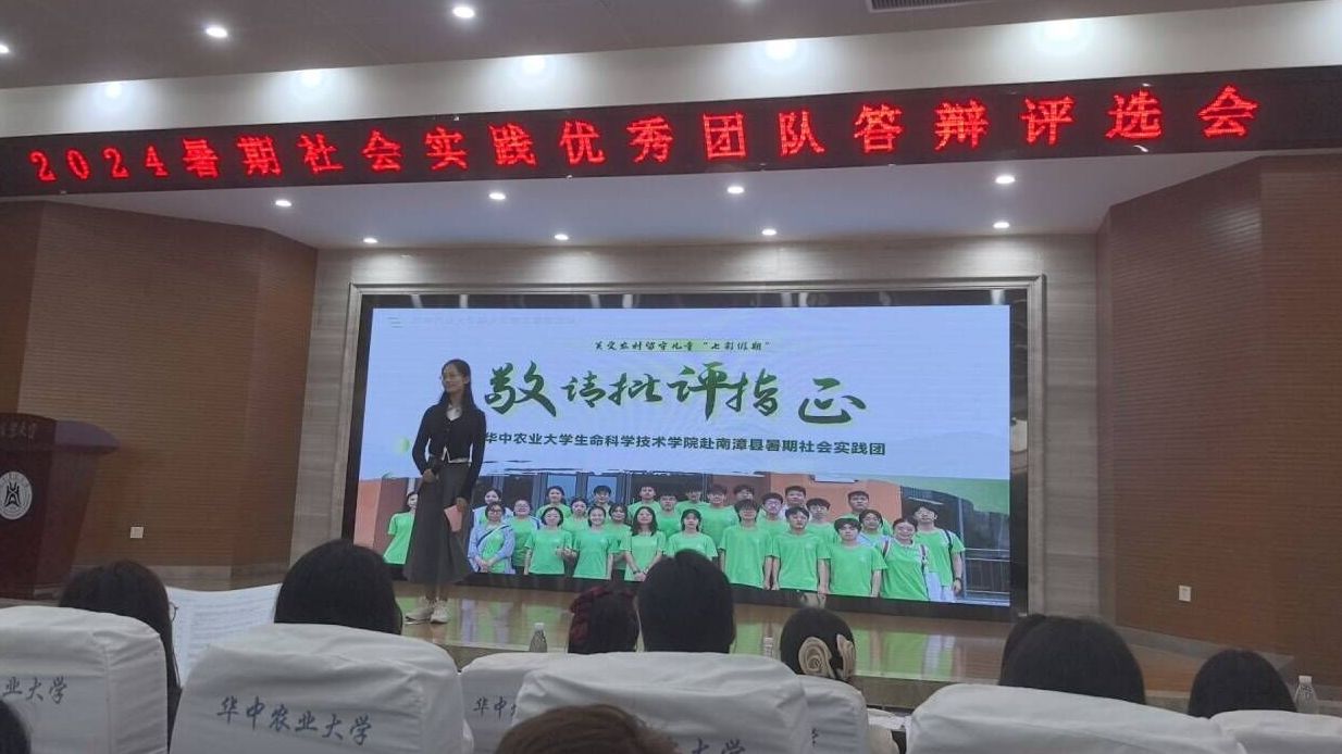 2024.9.14,社会实践优秀团队答辩评选会
