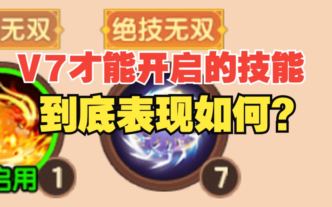 【造梦无双】至尊无双/绝技无双和衍星录伤害对比